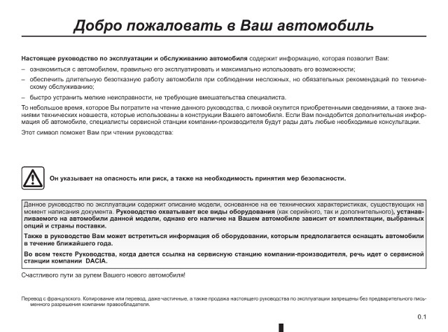 Рено Дастер Инструкция По Эксплуатации.Doc - Sights + Sounds
